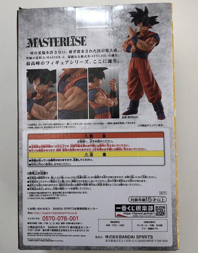 Goku Figure Authentic Japan Ichibansho Dragon Ball Strong Chains