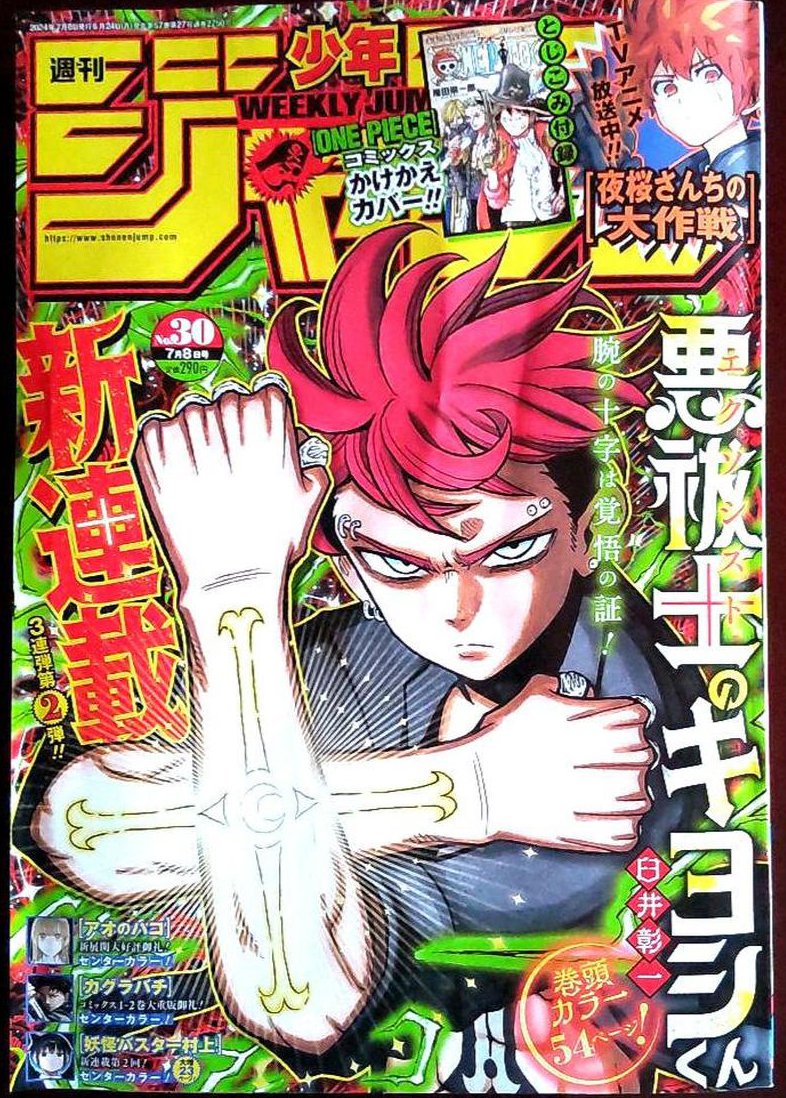 Weekly Shonen Jump Manga Issue 30 2024
