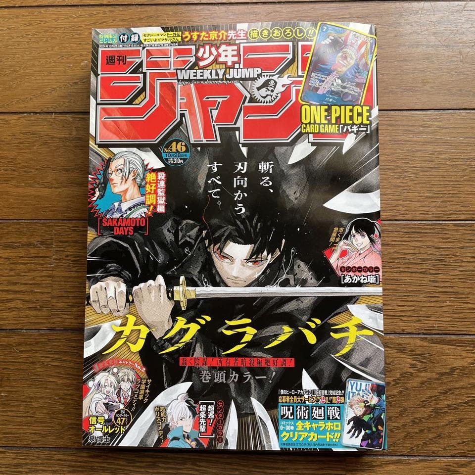 Weekly Shonen Jump Manga Issue 46 2024