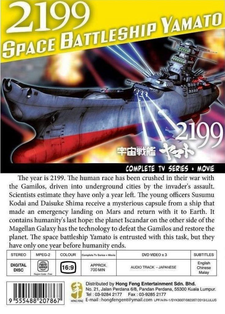 Space Battleship Yamato 2199 TV Series + Movie Japanese Anime DVD ...