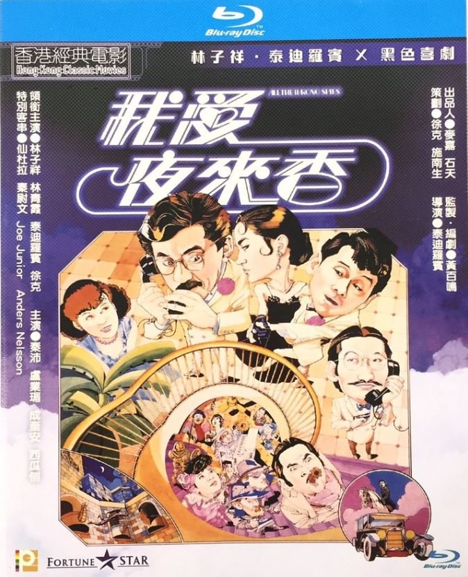Teddy Robin Hong Kong Movie All The Wrong Spies Asia Release Bluray 100 ...