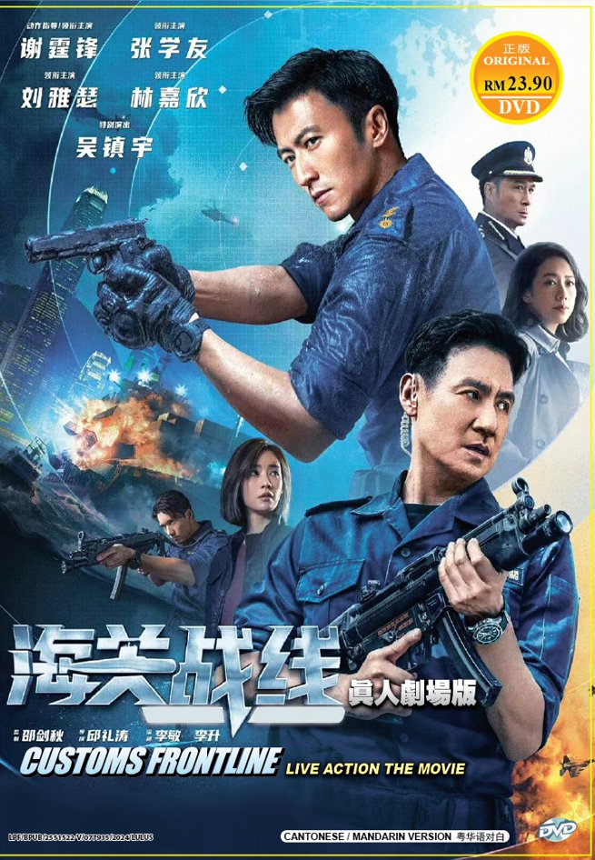 Customs Frontline Live Action The Movie Hong Kong Movie DVD Subtitle ...