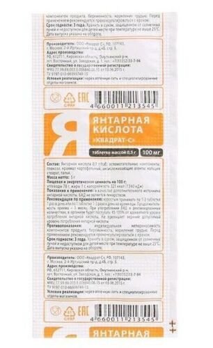 Amber Acid Succini (Pinus succinifera) Янтарная кислота, 100 tablets