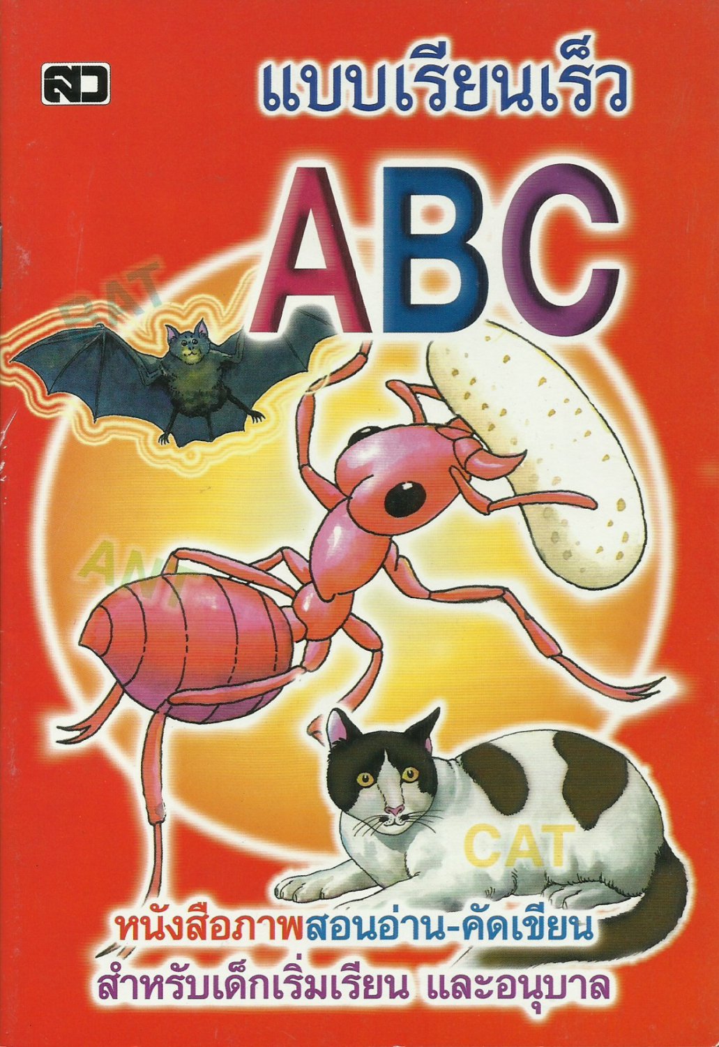 THAI ENGLISH ALPHABET AND NUMBERS LEARNING BOOK FOR THAI CHILDREN