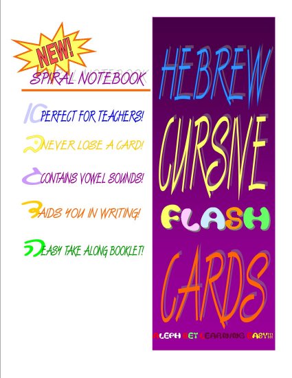Hebrew Cursive Flash Cards
