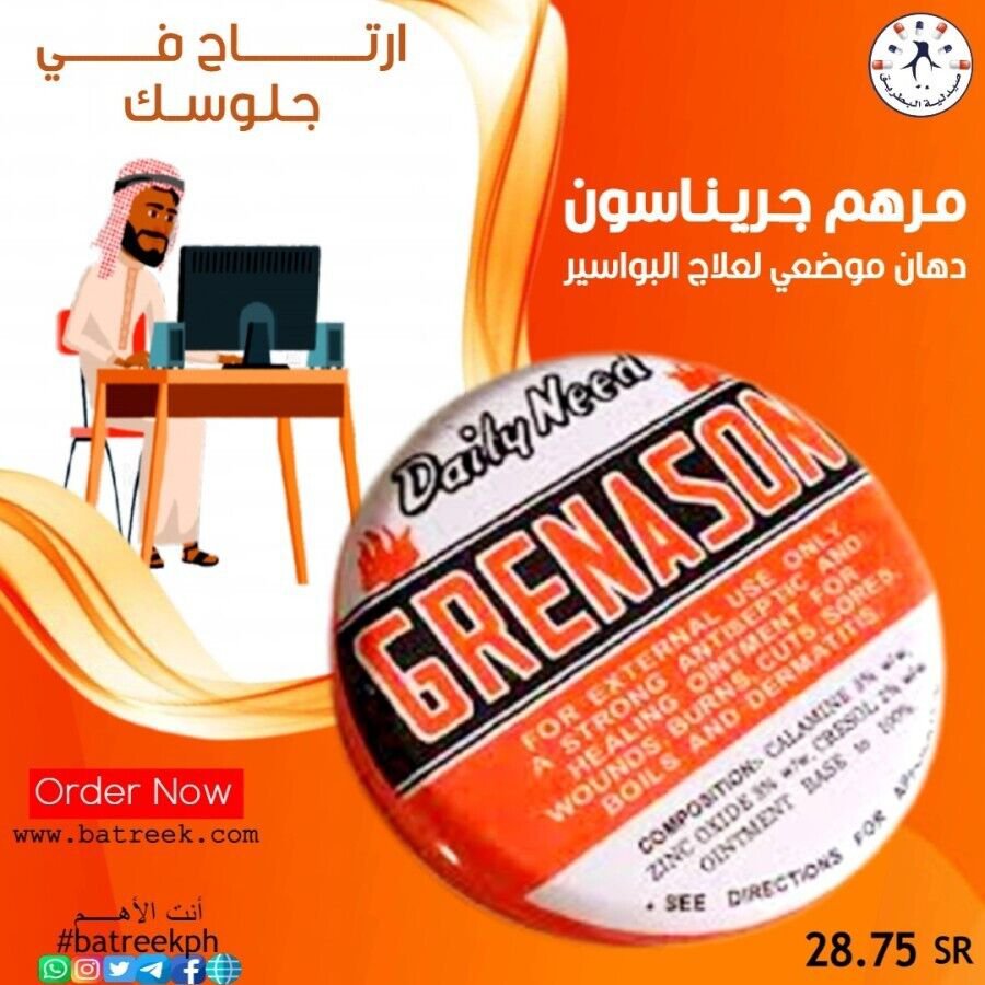 3X Grenason Cream Hemorrhoids Cure Treatment Daily Need كريم بواسير