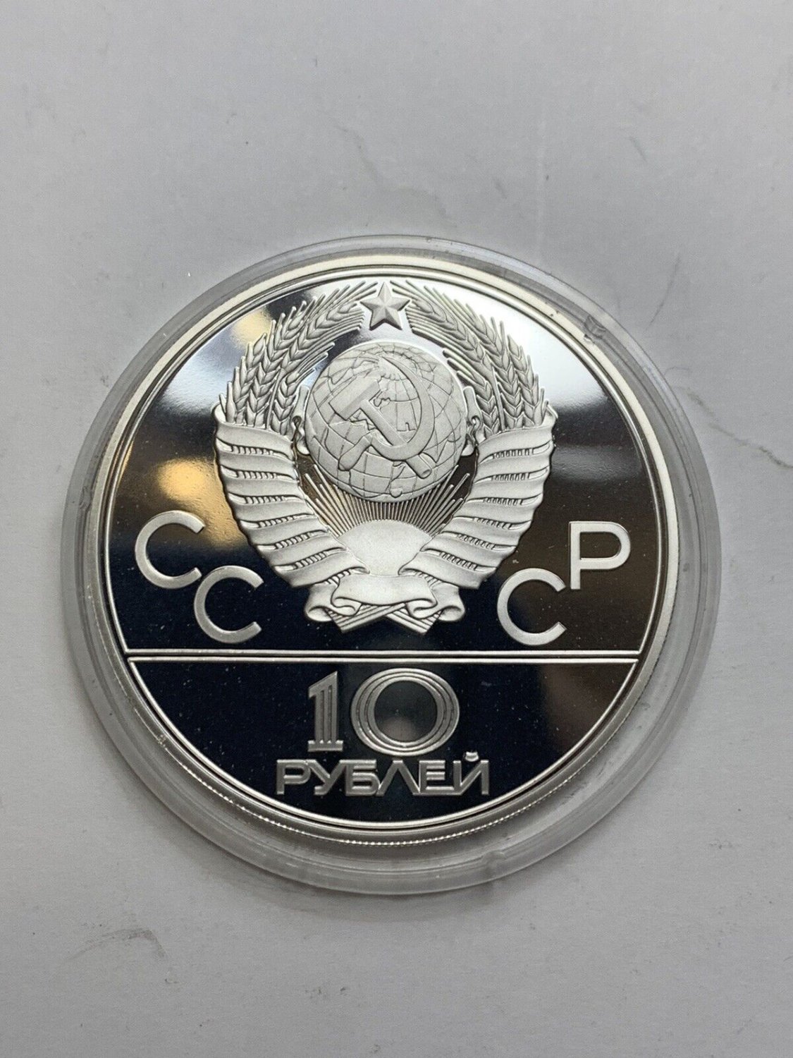 1978 Soviet Union 10 Roubles Moscow Olympics Cycling Russia USSR CCCP ...