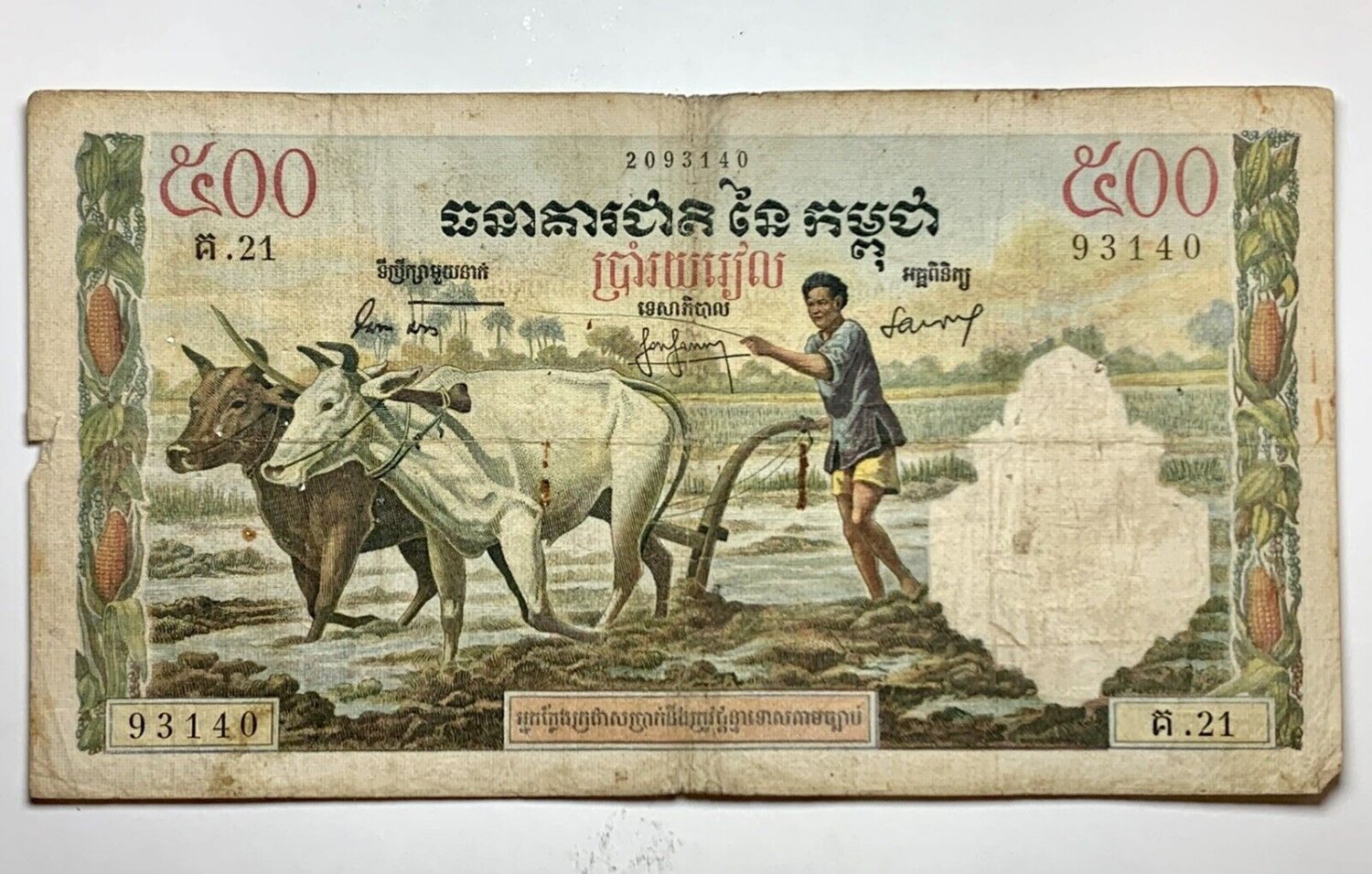 1965 Cambodia 500 Riels, P#14b - signature 7 Large Note Banknote