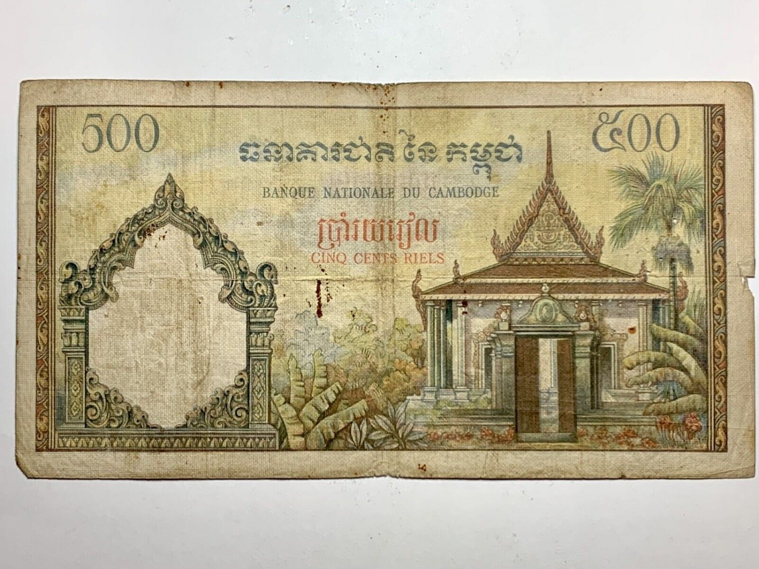 1965 Cambodia 500 Riels, P#14b - signature 7 Large Note Banknote