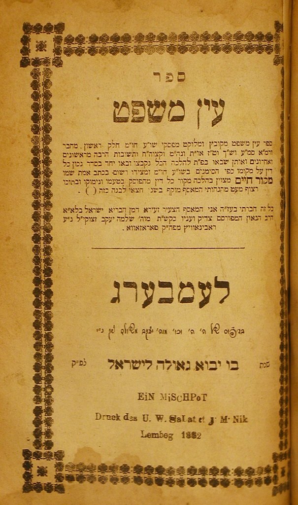 Ein Mishpat, Lvov, 1882 [Book]