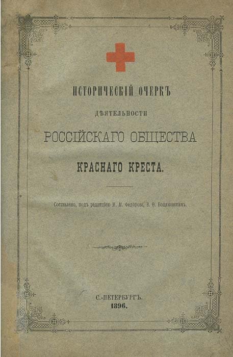 History of the Russian Red Cross Society In Russian