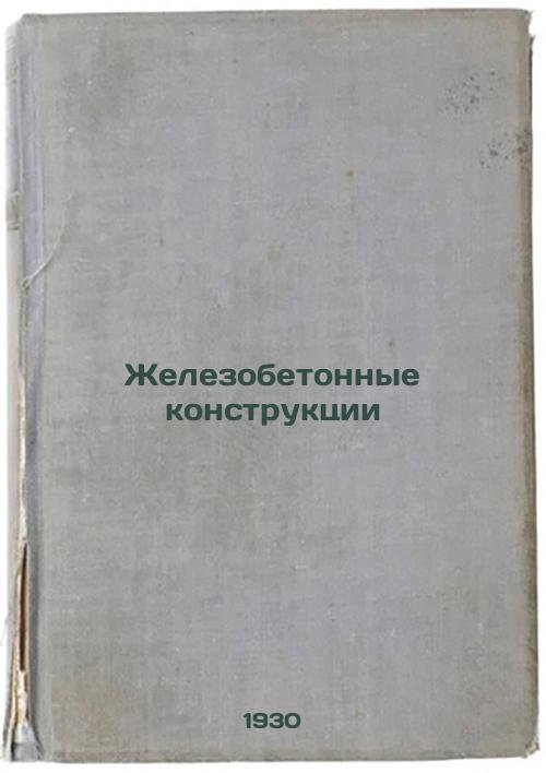 Zhelezobetonnye konstruktsii. In Russian /Reinforced concrete structures
