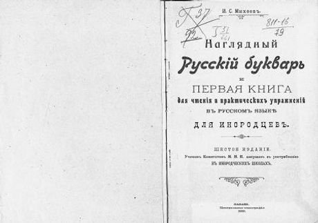 A visual Russian booklet and the first book for foreigners to read and ...