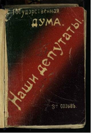 Members of the State Duma (Portrait and Biography) Third convocation ...