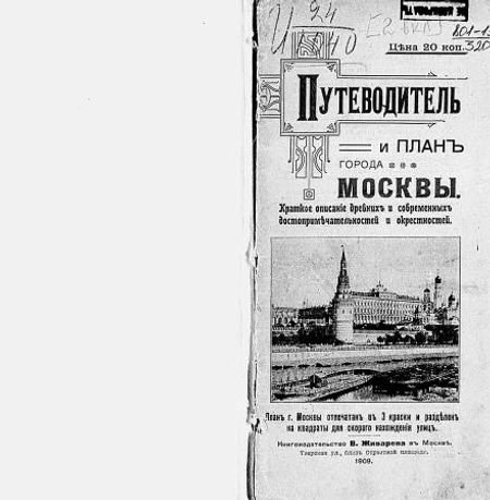 Moscow City Guide and Plan