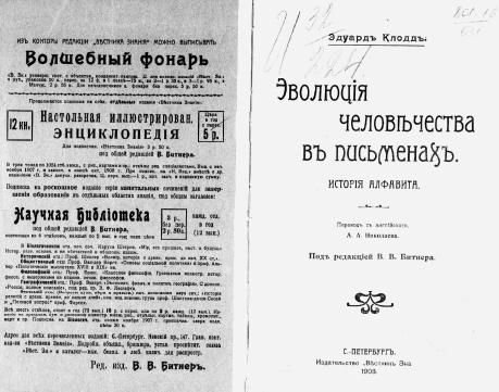 The Evolution of Humanity in Writing