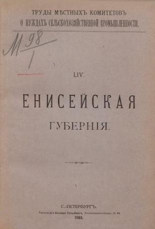 Brief Note by I. A. Maevsky on the Water Case in Minusinsky Uyezd