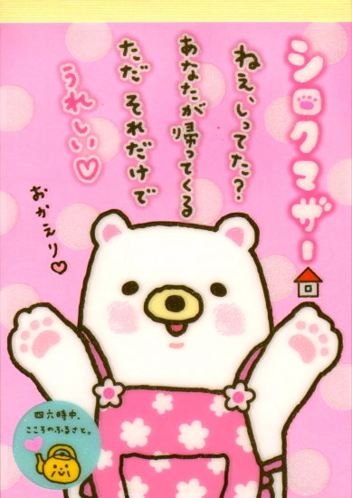 kawaii San-x shirokun mother memo pad