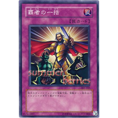 YuGiOh Japanese Card 302-042 - Thunder of Ruler [Common]
