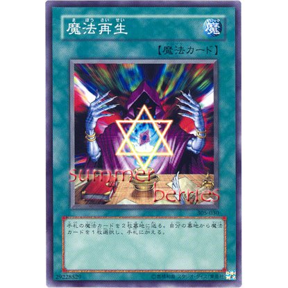 YuGiOh Japanese Card 305-030 - Spell Reproduction [Common]