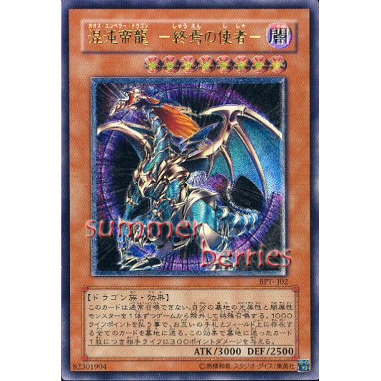 YuGiOh Japanese Card BPT-J02 - Chaos Emperor Dragon - Envoy of the End ...