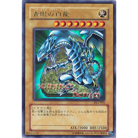 YuGiOh Japanese Card DL2-001 - Blue-Eyes White Dragon [Ultra Rare Holo]