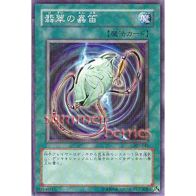 YuGiOh Japanese Card 307-045 - Jade Insect Whistle [Common]