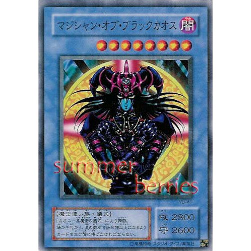 YuGiOh Japanese Card YU-41 - Magician of Black Chaos [Common]