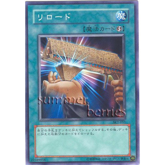 YuGiOh Japanese Card SK2-051 - Reload [Common]