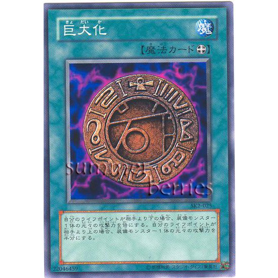 YuGiOh Japanese Card SK2-025 - Megamorph [Common]