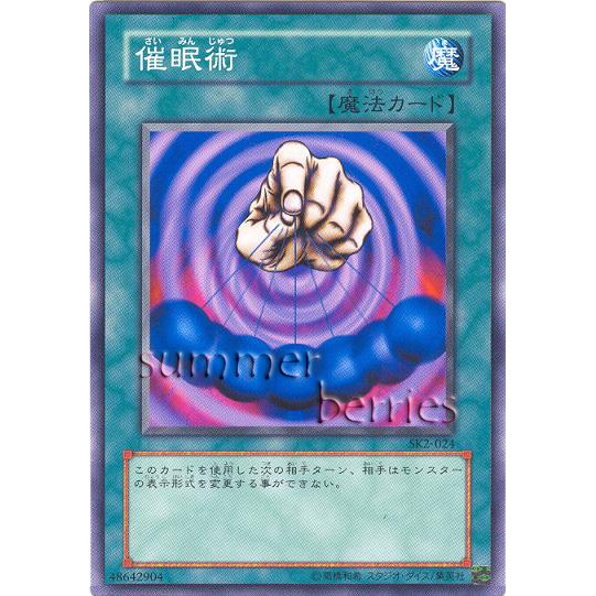 YuGiOh Japanese Card SK2-024 - Mesmeric Control [Common]
