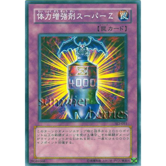 YuGiOh Japanese Card SJ2-051 - Nutrient Z [Common]