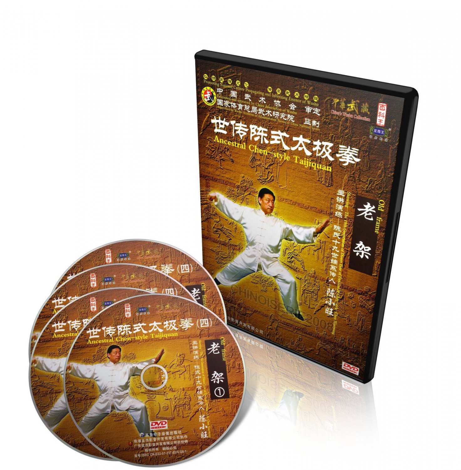 Chen Style Tai Chi Collection Series - Old Frame Taijiquan - Chen Xiaowang 4DVDs