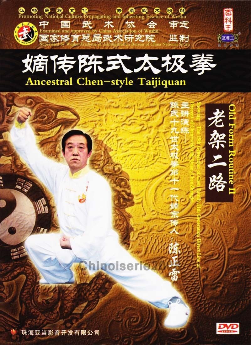 Chen Style Tai Chi Series Taiji Taichi Old Form 2 Routine - Cheng Zhenglei 2DVDs