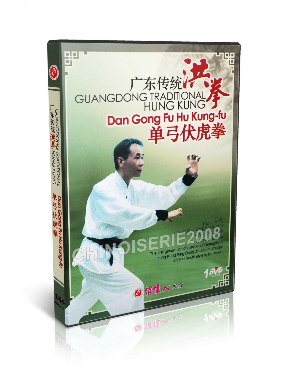 Chinese Traditional KungFu Hong Boxing Dan Gong Fu Hu Quan by Lin Xin DVD