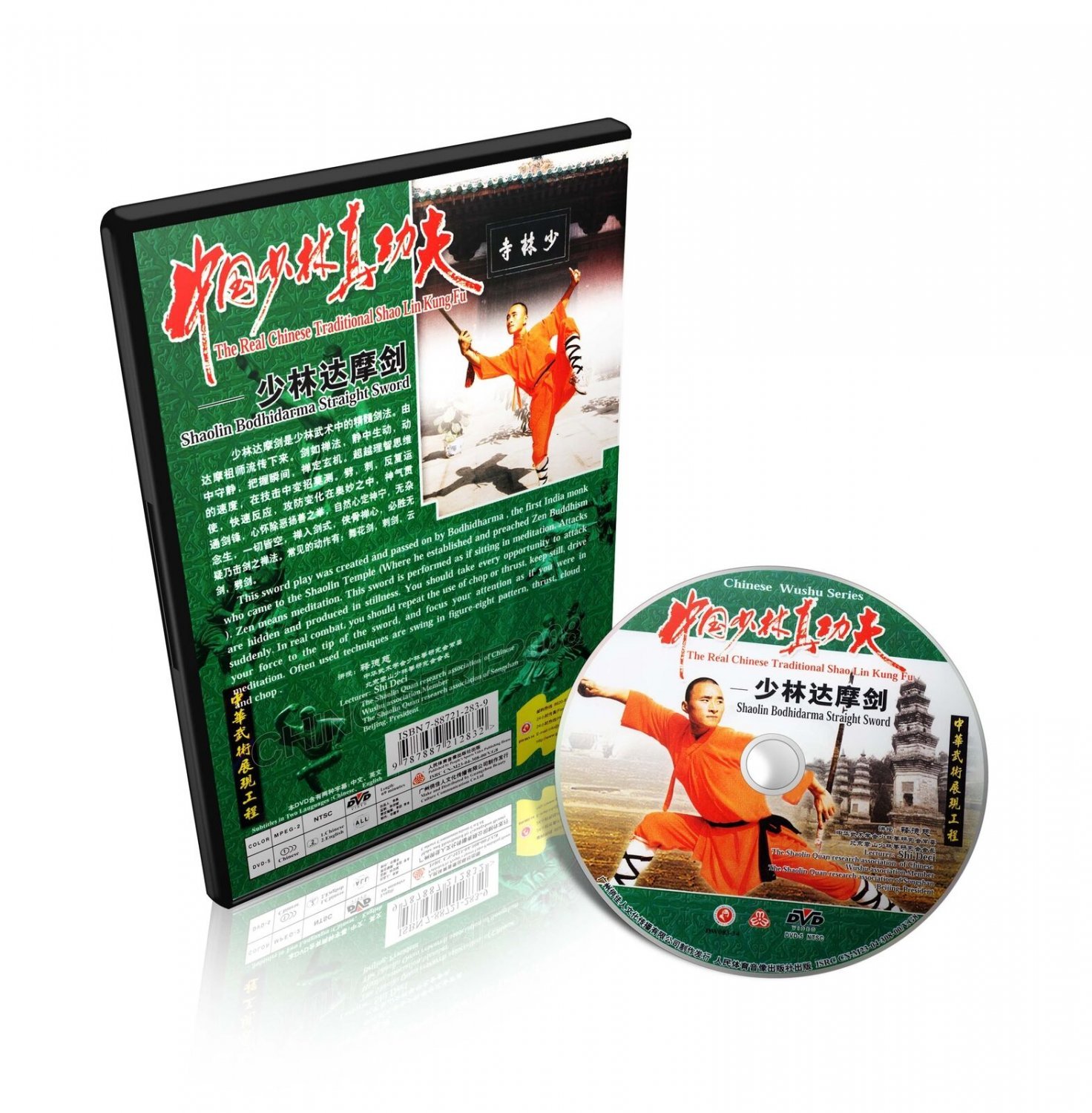 Real Traditional Shaolin Kung Fu Bodhidarma Straight Sword by Shi Deci DVD