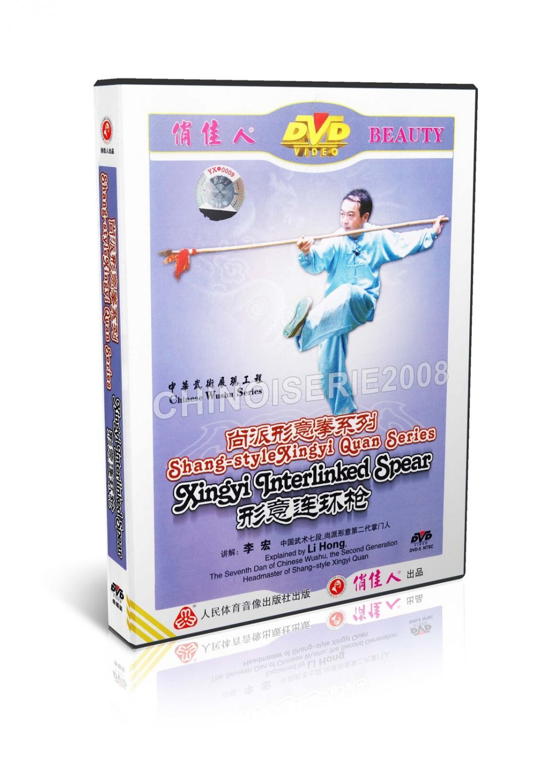 Shang Style Xingyi Quan Series - Xingyi Interlinked Spear by Li Hong DVD