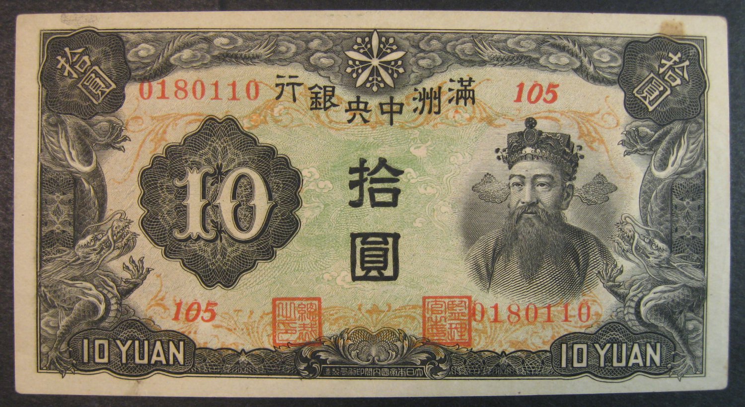 Banknote, paper money 10 yuan Central Bank of Manchuria 1944 China ...