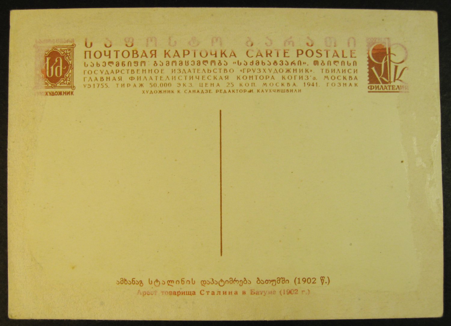 Vintage Postcard Soviet - Stalin's arrest in Batumi ( in 1902), Russian ...