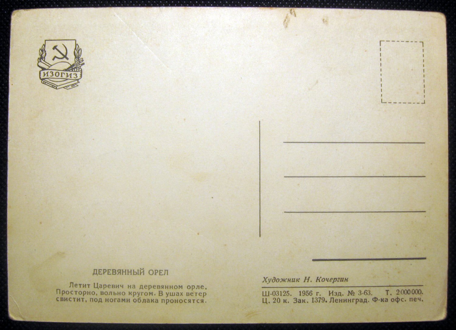 Vintage Soviet Postcard, Wooden Eagle, Russian Folk Tales, post card 1956