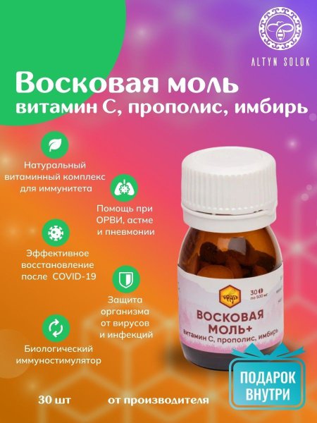 Immune Support Tablets: Wax Moth, Vitamin C, Propolis & Ginger (30 x 500mg)