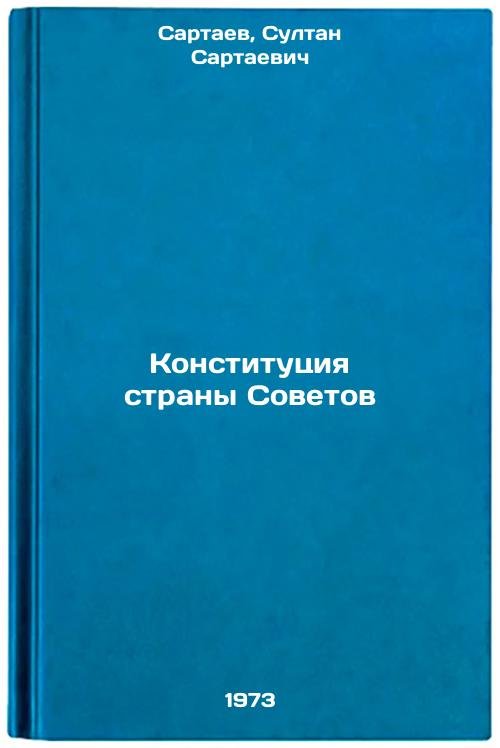 Konstitutsiya strany Sovetov. In Russian/Constitution of the Land of ...