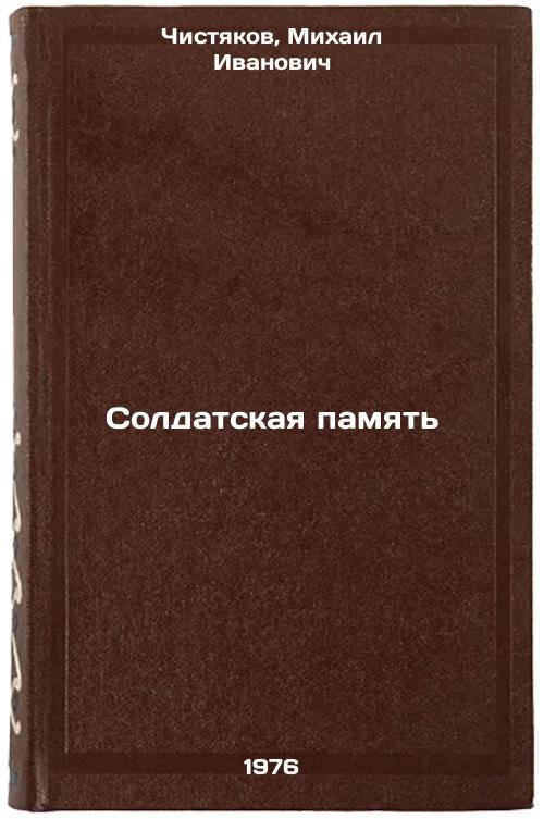 Soldatskaya pamyat'. In Russian /Soldiers Memory