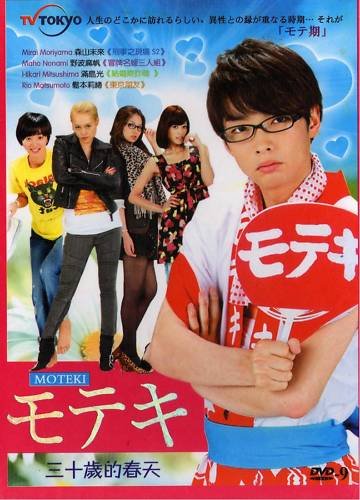 2010 Japanese Drama : Moteki w/ Eng Sub