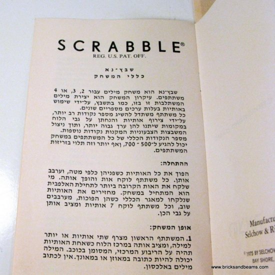 Scrabble Foreign Edition Hebrew Edition 1975 Great Shape Selchow and ...