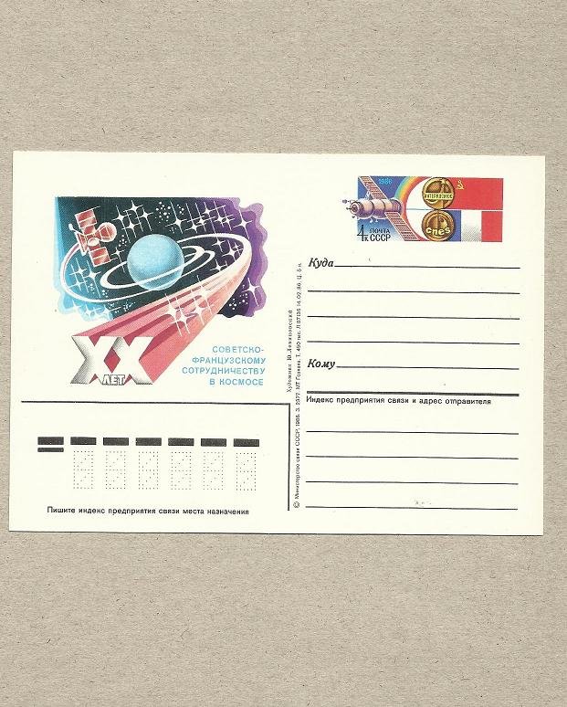 RUSSIAN SOVIET UNION FRANCE COOPERATION IN SPACE 4k STAMP CCCP POSTCARD ...