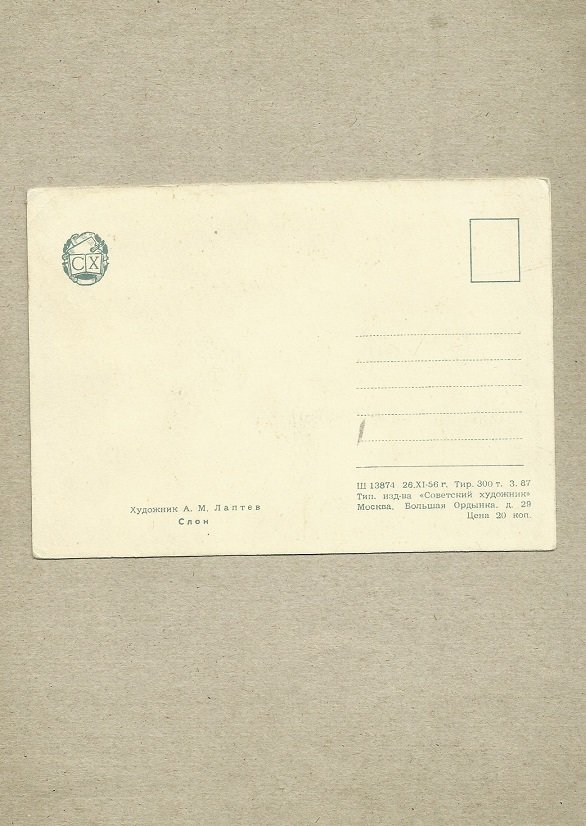 FOUR VINTAGE RUSSIAN MONOCOLOUR ZOO ANIMAL POSTCARDS 1956