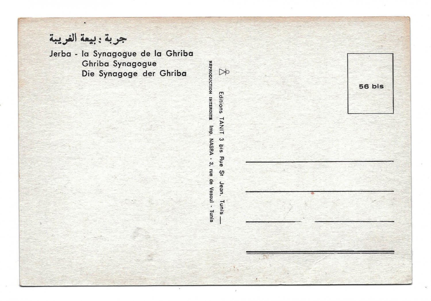 Tunisia Djerba Ghriba Jerba Island Synagogue Interior 4X6 Tanit Postcard