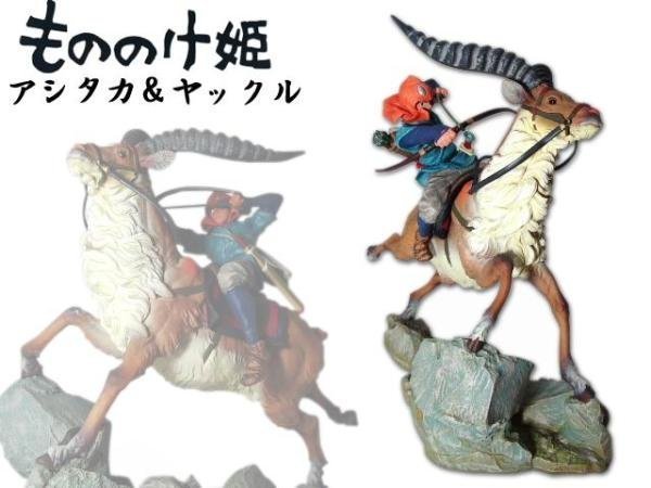 Figure - Ashitaka & Yakkuru -Memorial Collection- cominica - Mononoke ...