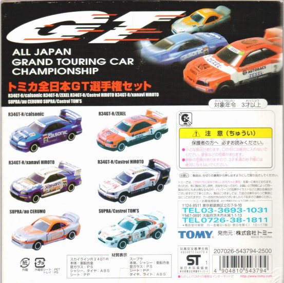 Tomy Tomica Limited Edition GT Box Set : GT All Japan Grand Touring Car Championship Set